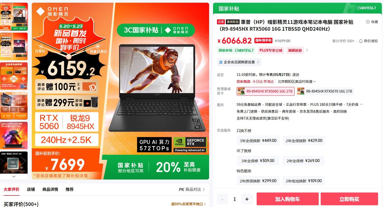 从4000元到8000元 618大促哪些锐龙游戏本最超值_惠普 暗影精灵11 锐龙版_笔记本导购-中关村在线