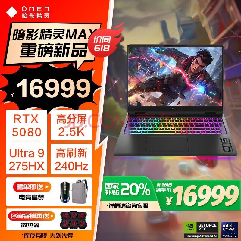 250W性能释放游戏帧数MAX！OMEN暗影精灵MAX性能太狂暴_惠普 暗影精灵10(i9 14900HX/32GB/1TB/RTX4080/240Hz)_笔记本导购-中关村在线