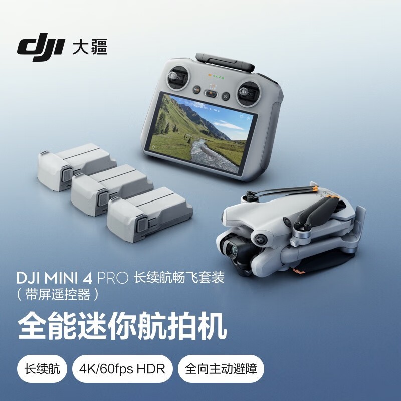 大疆 Mini 4 Pro单机到手价4788 超值限时优惠-大疆 Mini 4 Pro_航拍仪(无人机)行情-中关村在线