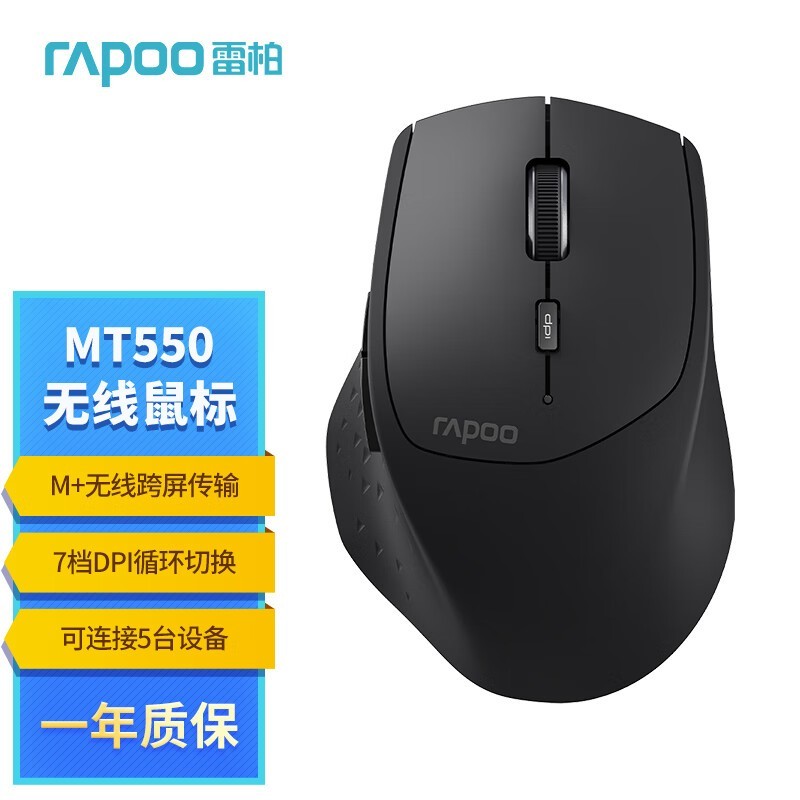 雷柏MT550升级款鼠标优惠，到手价139元（全文）_雷柏 MT550多模无线鼠标2024版_游戏硬件键鼠外设-中关村在线