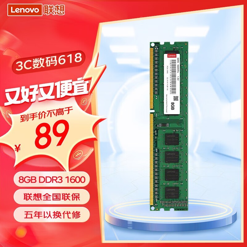 【手慢无】联想 DDR3 1600MHz 绿色 台式机内存 8GB 68.9抢购进行时！_来酷 8GB DDR3 1600台式机内存_游戏硬件存储-中关村在线