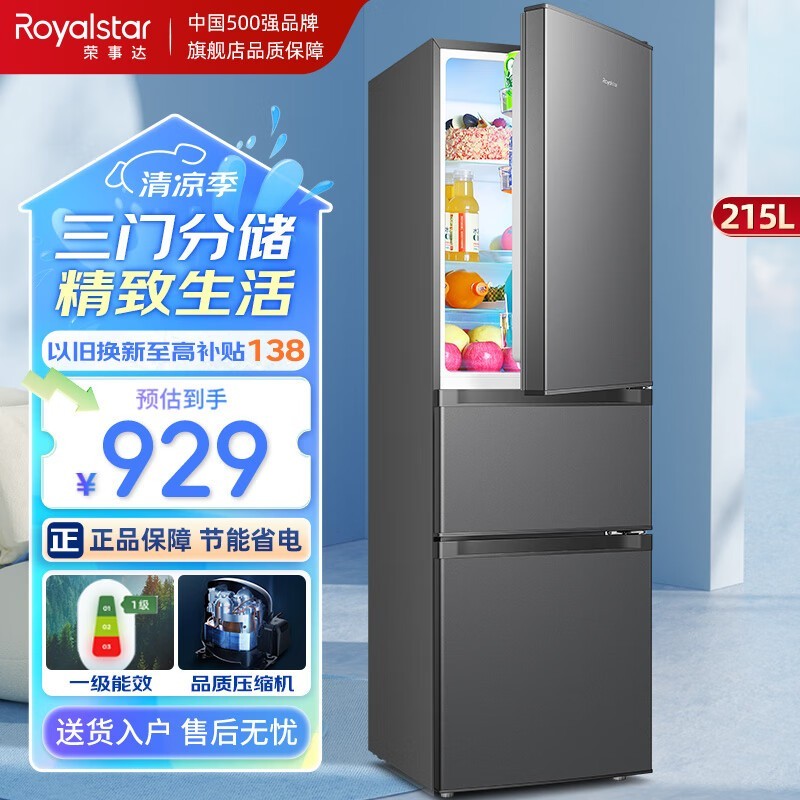 【手慢无】荣事达双开门冰箱187超强性能仅售875元_荣事达 BCD-187_家电导购-中关村在线