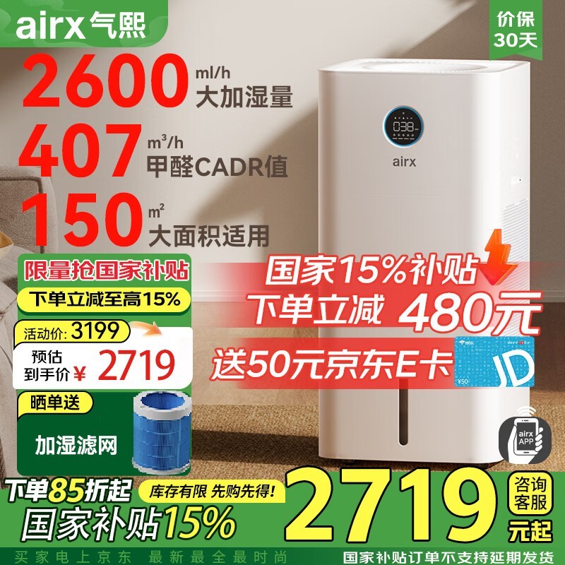 airx加湿器空气净化器L26京东国家补贴15%仅2676元（全文）_尼康 L26_家电导购-中关村在线