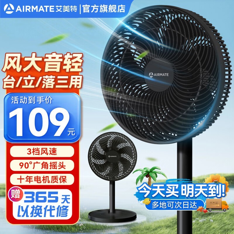 【手慢无】艾美特 FS30-X65 电风扇 到手仅需99元！（全文）_艾美特 FS40129_家电导购-中关村在线