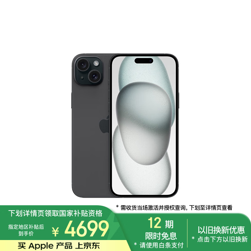 iPhone 15 Plus优惠价格4673元_苹果 iPhone 15 Plus_手机市场-中关村在线