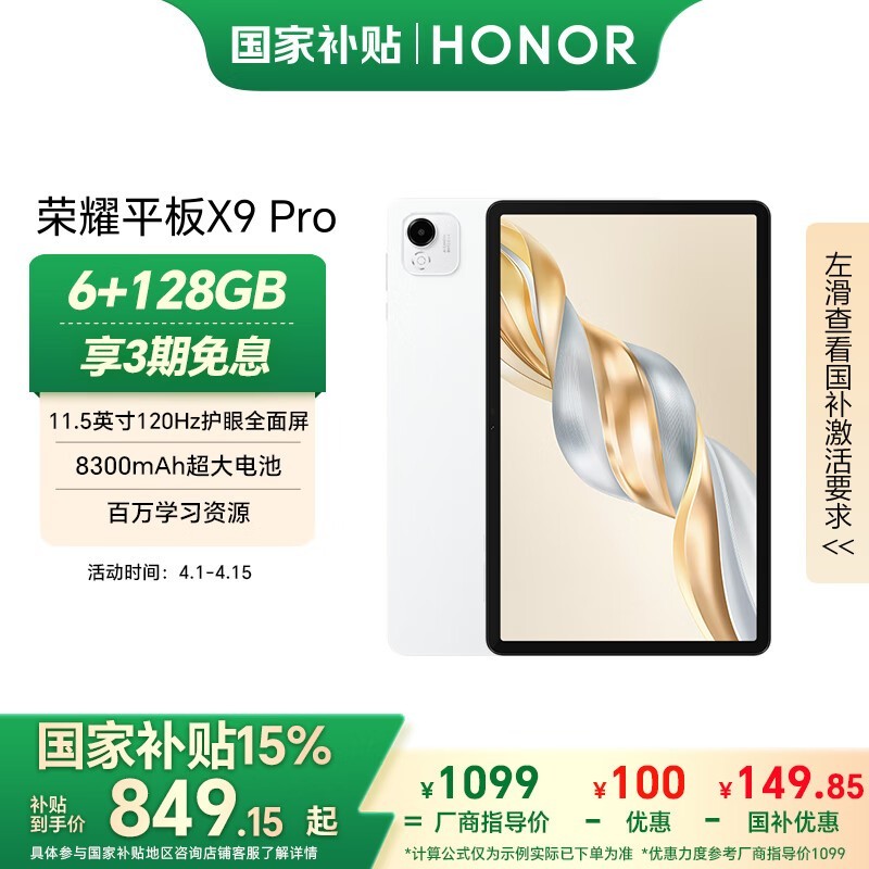 荣耀HONOR平板X9 Pro京东优惠价810元_荣耀 平板X9_笔记本导购-中关村在线