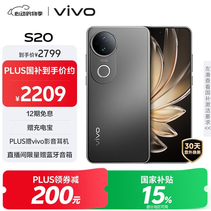 vivo S20 5G手机限时特惠仅2141元_vivo S20_手机市场-中关村在线