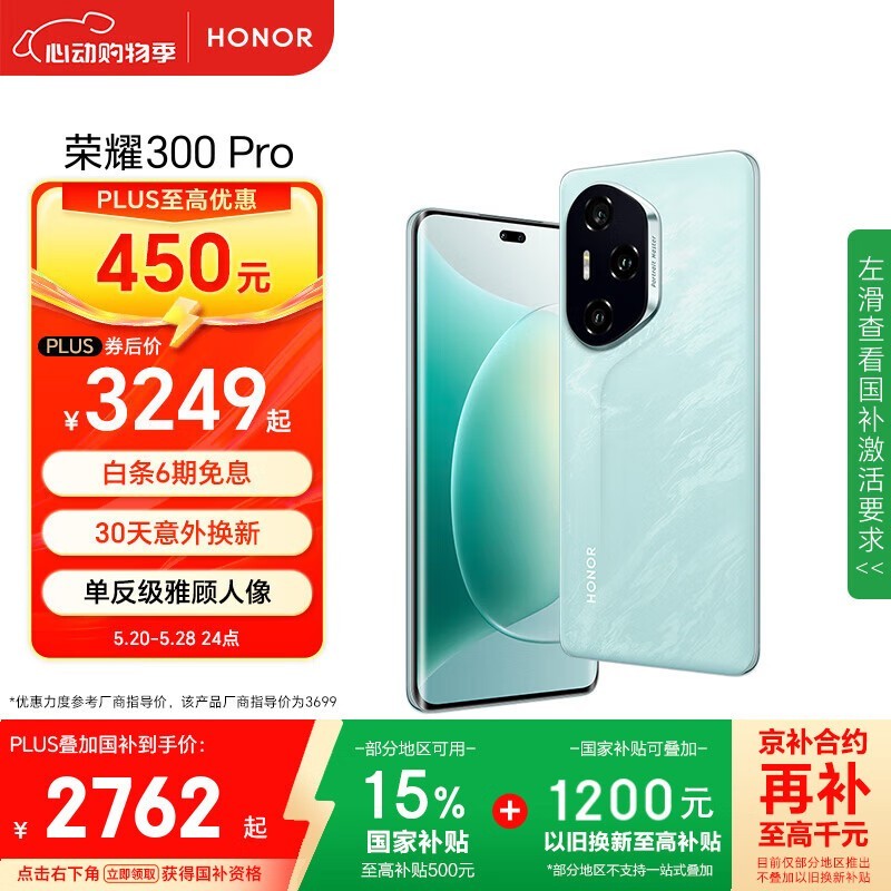 荣耀300 Pro 5G手机大内存茶卡青高性能旗舰机优惠价2761元_荣耀 300 Pro_手机市场-中关村在线