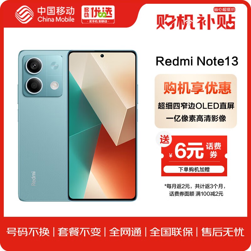 Redmi Note 13新品发售优惠大促中，仅需1189元_家电导购-中关村在线