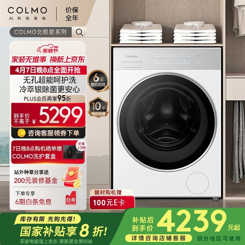 COLMO北极星CG10W - C2洗衣机优惠价4027元_家电洗衣机-中关村在线