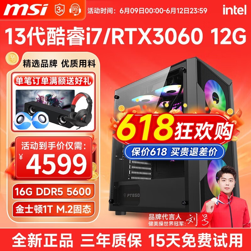 【手慢无】微星组装机4399元秒抢购 六代i7+RTX4060超强性能_台式电脑导购-中关村在线