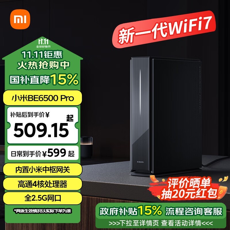 小米路由器 BE6500 Pro 无线速率6454Mbps 限时优惠！_小米 路由器Pro_ZOL企业站-中关村在线