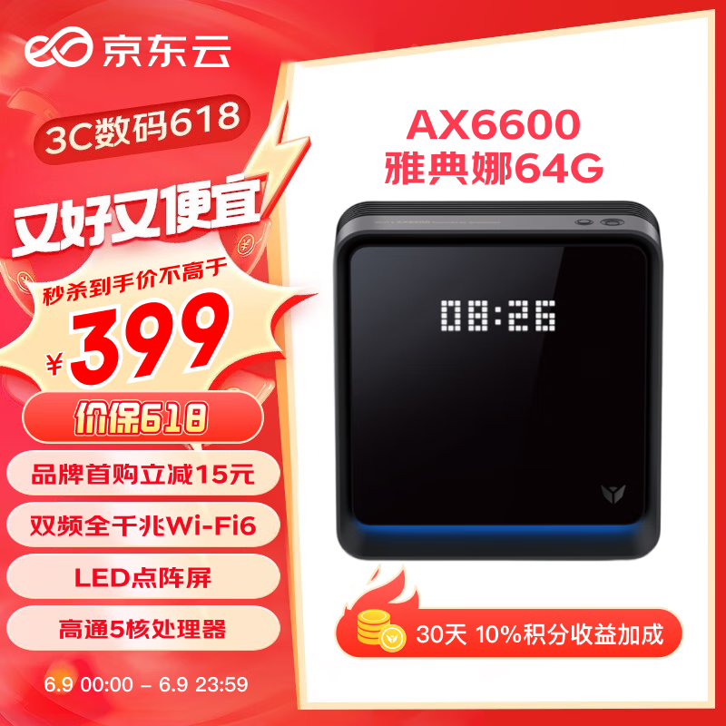 【手慢无】京东云无线宝AX6600路由器到手价仅362元！_京东云 无线宝AX6600 64GB_ZOL企业站-中关村在线