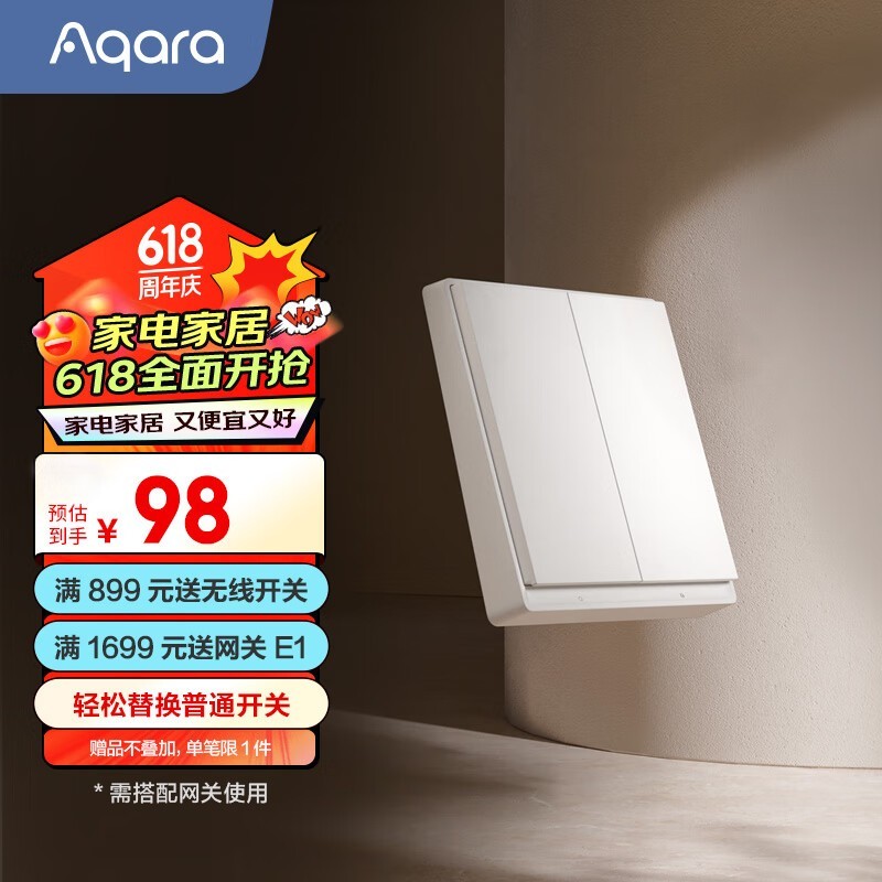 【手慢无】Aqara智能开关E1到手价98元 限时优惠抢起来！_家电智能家居-中关村在线