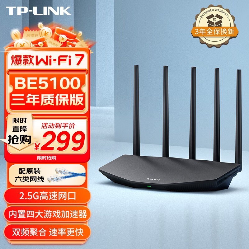 【手慢无】普联BE5100 WiFi7千兆双频无线路由器仅售269元_ZOL企业站-中关村在线