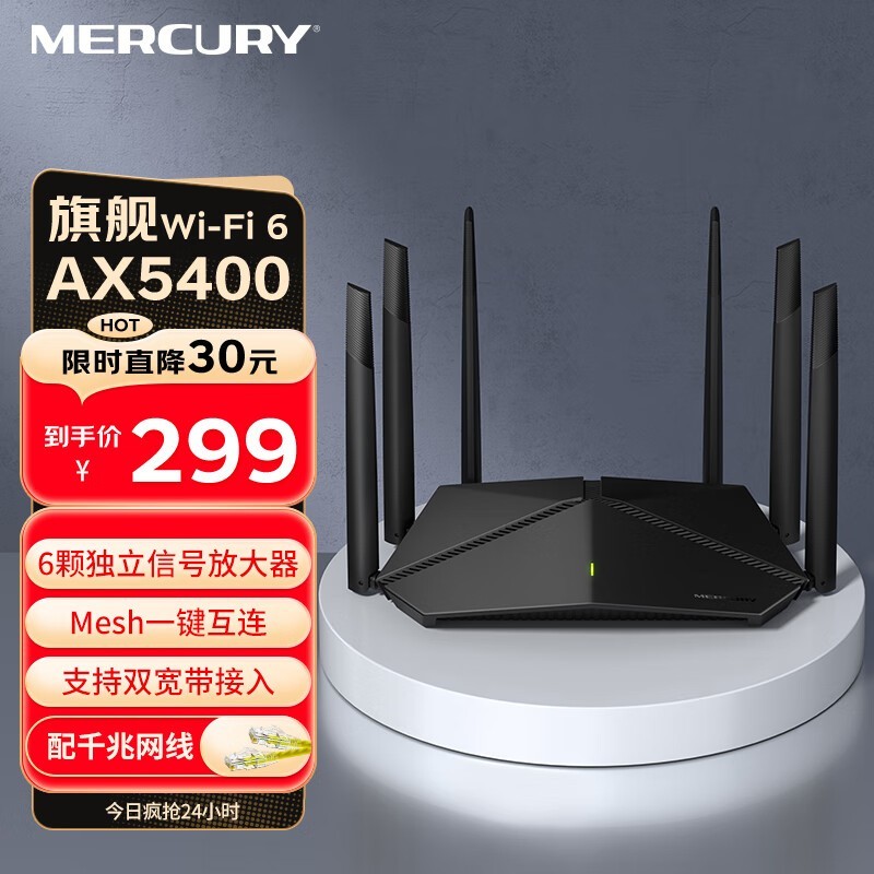【手慢无】水星MERCURY WiFi6 AX5400路由器到手279元_ZOL企业站-中关村在线