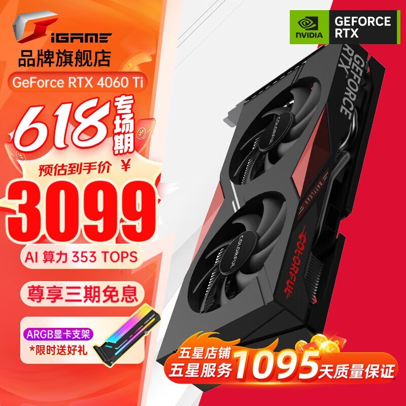 【手慢无】七彩虹iGame RTX 4060Ti Ultra W OC显卡价格大跳水！到手价3099元_游戏硬件显卡-中关村在线