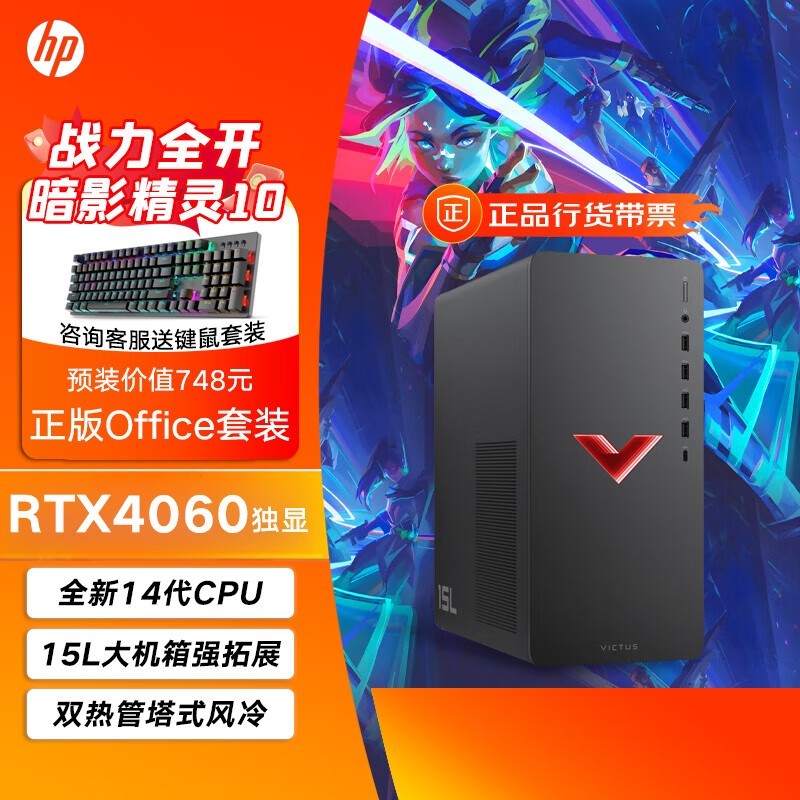 【手慢无】惠普暗影精灵10：14代酷睿十核游戏台式机，RTX 4060显卡打造，5999元高性能电竞与创作首选-惠普 暗影精灵10 酷睿14代(i5 14400F/16G/512GB ...