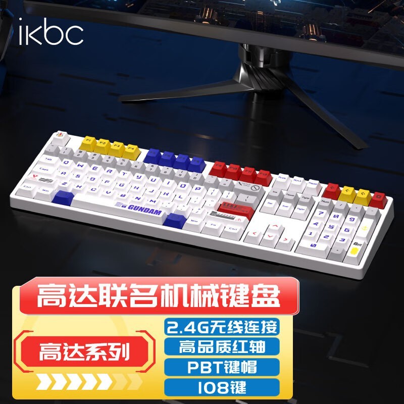 ikbc Z108高达1.1无线机械键盘 249元抢购_IKBC DC-87_游戏硬件键鼠外设-中关村在线