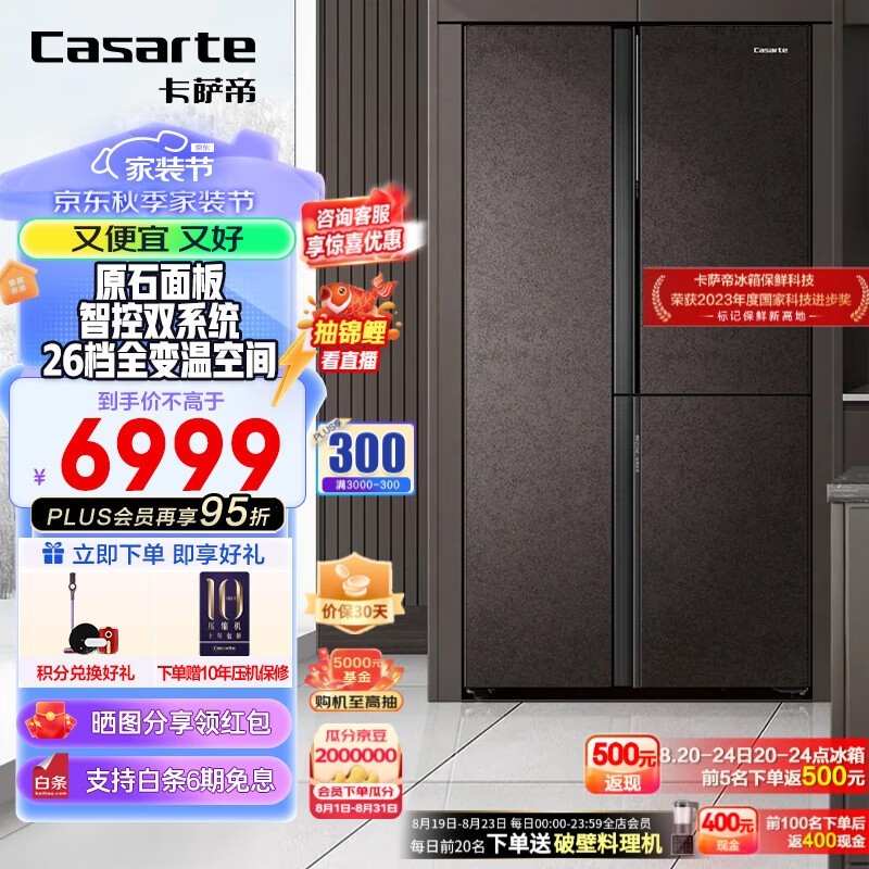 【手慢无】卡萨帝原石系列冰箱到手价4659元！_家电冰箱-中关村在线