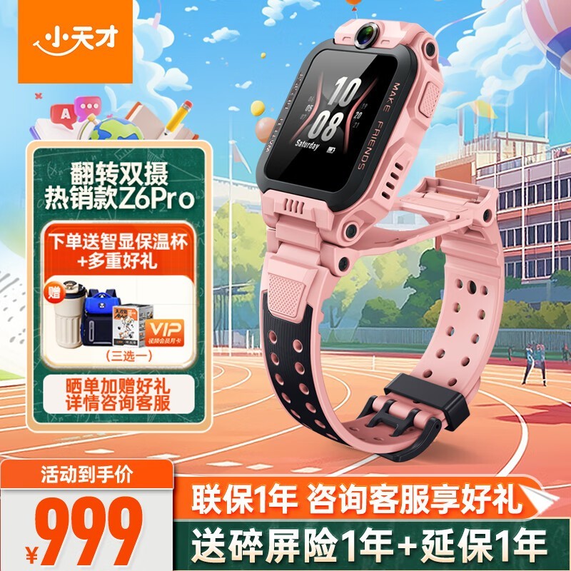 【手慢无】小天才Z6 Pro儿童智能手表到手价899元！（全文）_小天才 电话手表Z6_家电导购-中关村在线