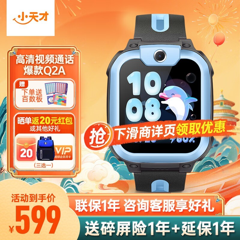 小天才Q2A儿童智能手表大促：449元到手价抢购！_小天才 Q2A_家电导购-中关村在线