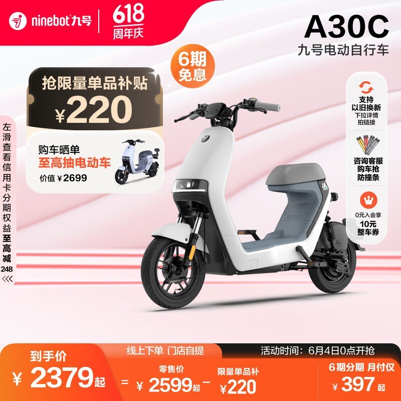 【手慢无】九号电动自行车A30C限时优惠 2379元带回家_电动车市场-中关村在线