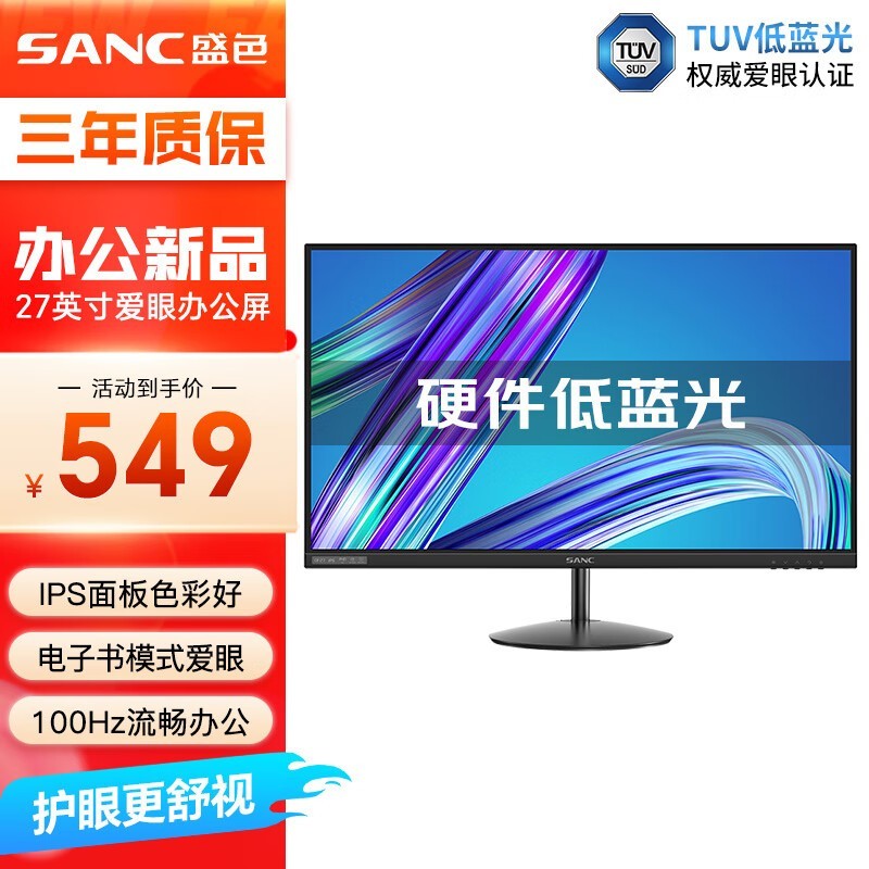 【手慢无】超值价！SANC盛色IPS显示器到手仅549元_SANC N500 II_游戏硬件显示器-中关村在线