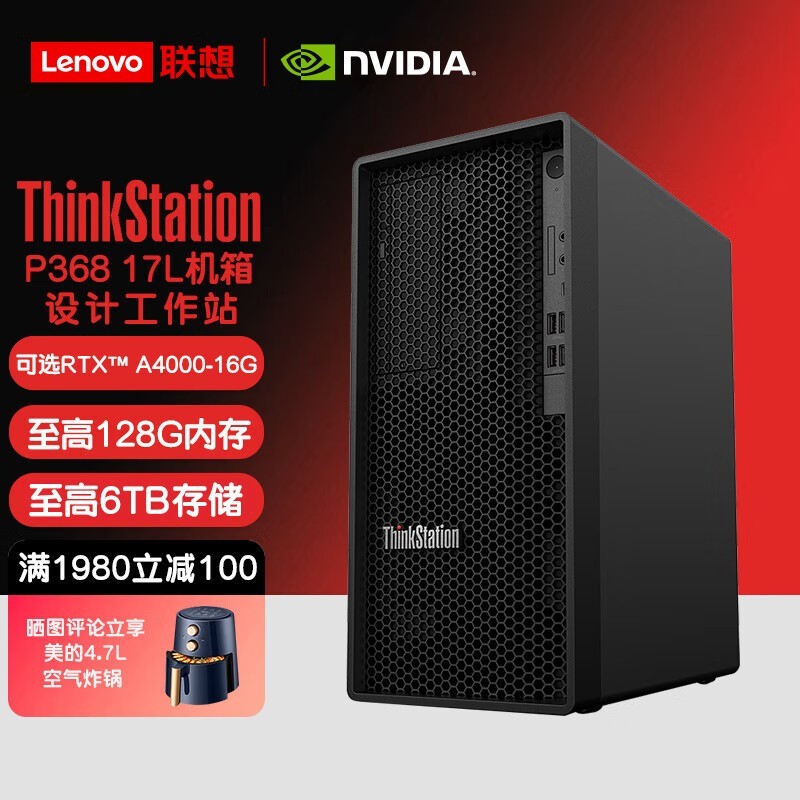 联想ThinkStation P368：20核i7+NVIDIA显卡图形工作站，专业设计者的高效性能之选，7199元起_家电导购-中关村在线