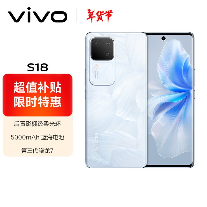 vivo S18 5G手机大降价啦！1999元入手立省800元（全文）_vivo S18_手机市场-中关村在线
