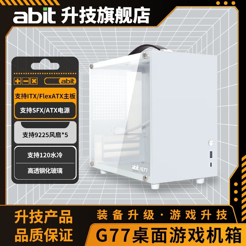【手慢无】ABIT升技G77机箱限时优惠！时尚轻便，内部空间大_利仁 G77_游戏硬件机箱电源-中关村在线