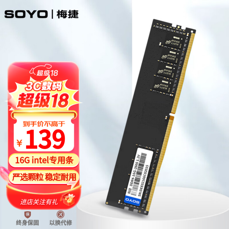 【手慢无】梅捷 DDR4 2666 16G内存条电脑运行更稳定，仅售128元_梅捷 16GB DDR4 2666_游戏硬件存储-中关村在线
