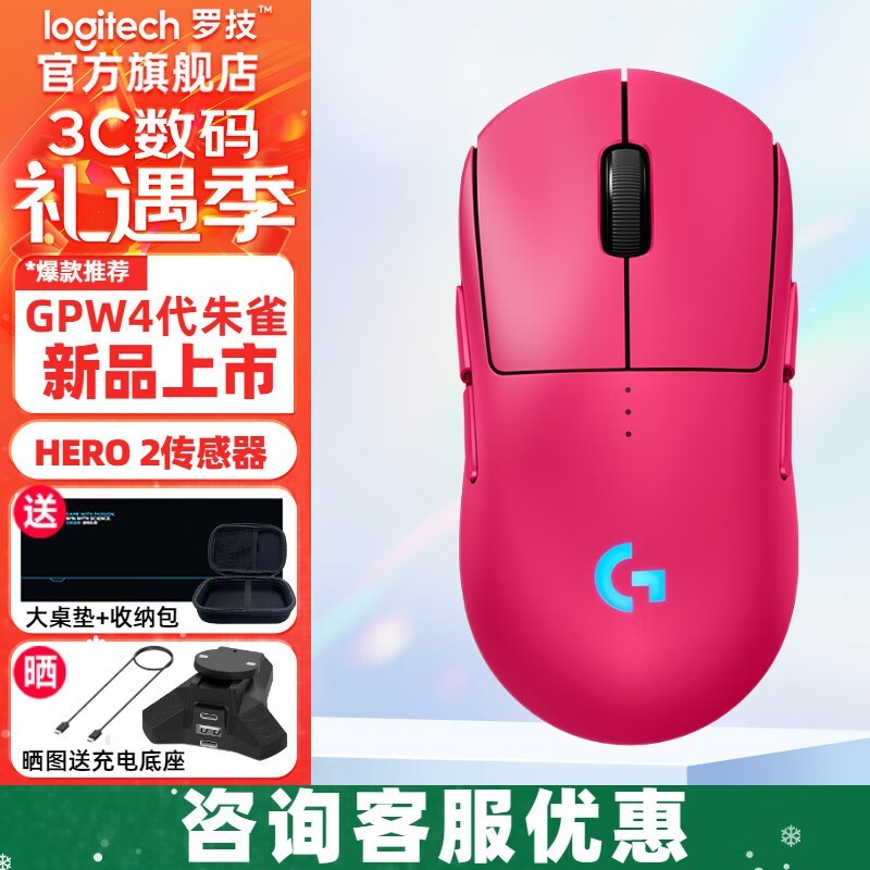 罗技GPW4代鼠标 919入手还送桌垫和收纳包_家电导购-中关村在线