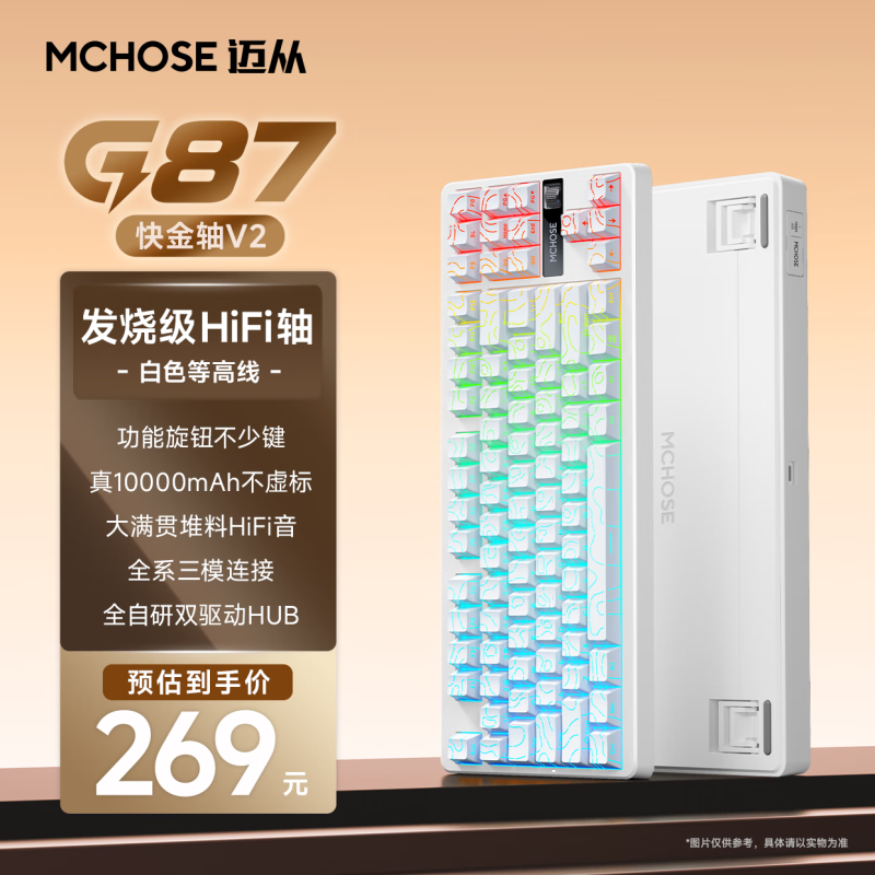 迈从MCHOSE G87机械键盘 2.4G三模+灯光效果仅需269元！_游戏硬件键鼠外设-中关村在线