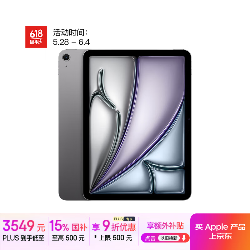 Apple iPad Air 7 M3版 11英寸平板电脑256GB深空灰_苹果 iPad Air 3_笔记本导购-中关村在线