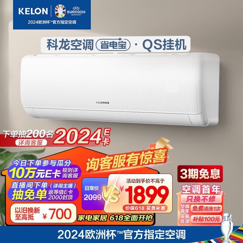 【手慢无】科龙空调大降价啦！KFR-35GW/QS1-X1到手价1481元（全文）_科龙 KFR-35GW/QS1-X1_家电空调-中关村在线