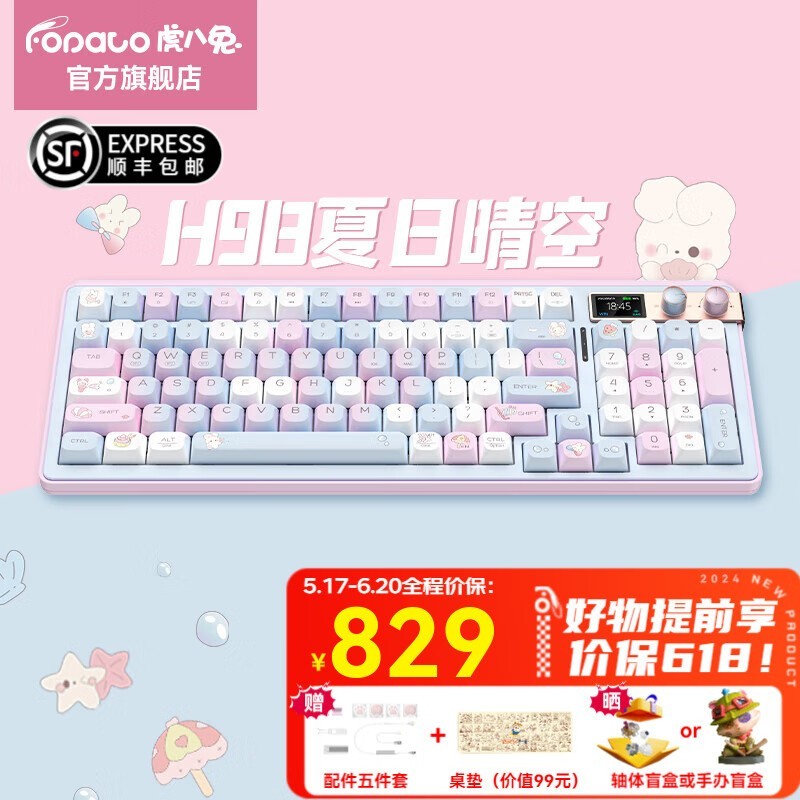 【手慢无】虎八兔H98机械键盘到手价779元！限时优惠抢购中_游戏硬件键鼠外设-中关村在线