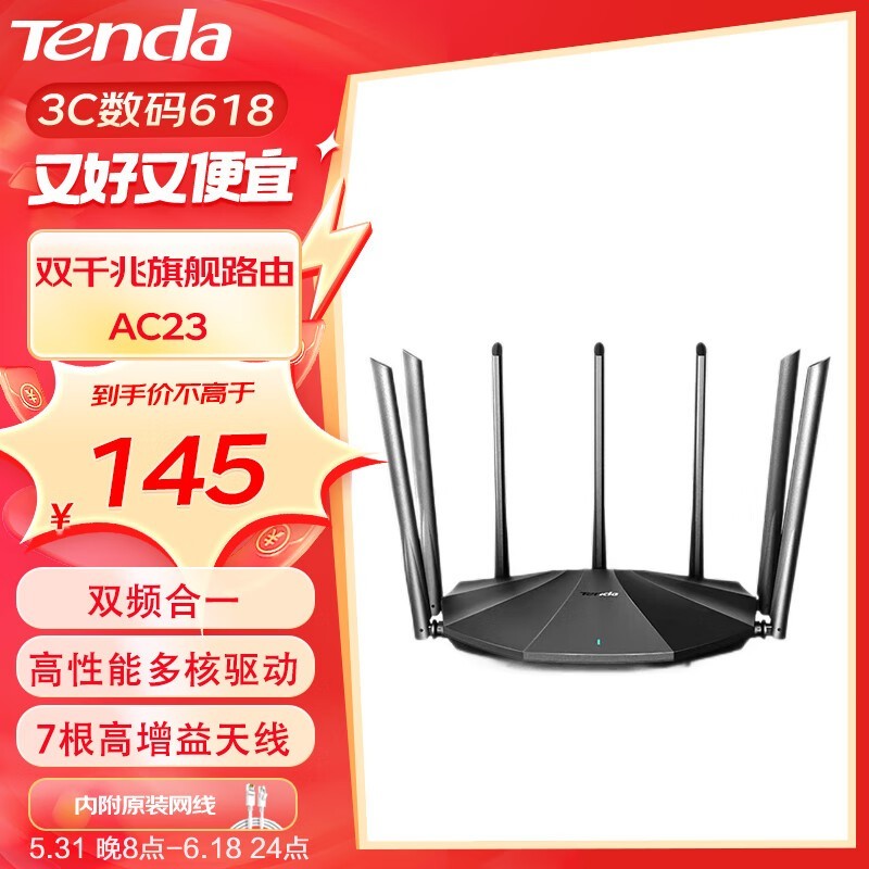 【手慢无】腾达AC23路由器到手价145元，性价比之选！_ZOL企业站-中关村在线