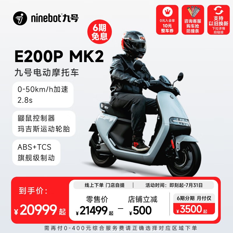 【手慢无】九号电动车E200PMK2 爆降2000元！_电动车市场-中关村在线