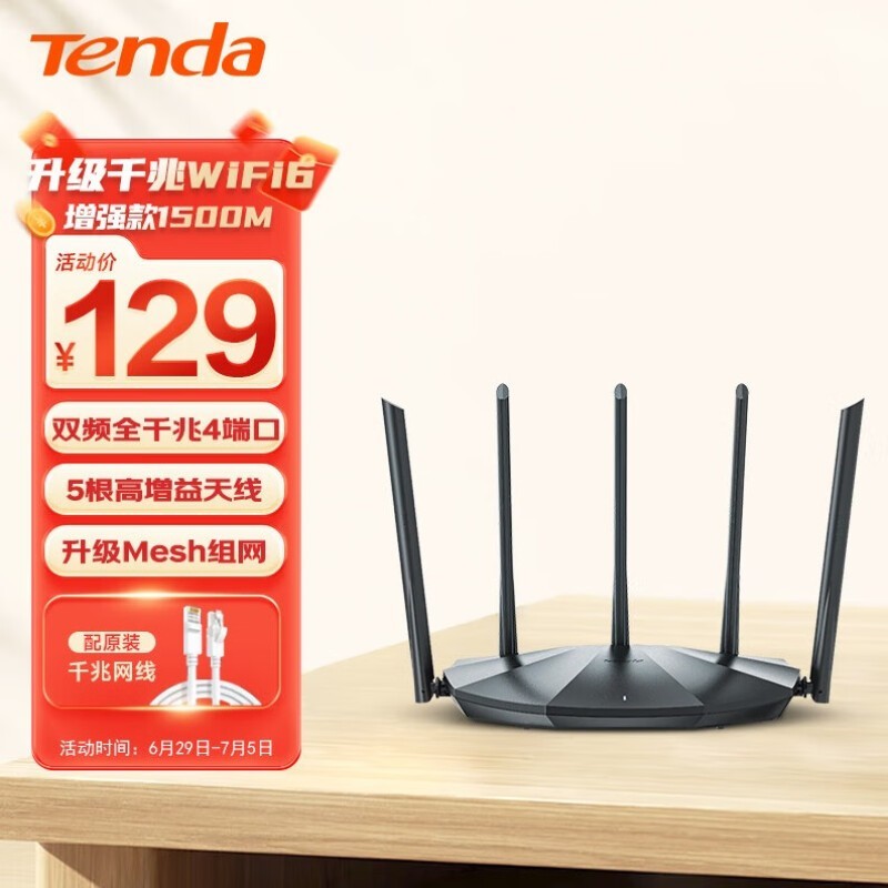 【手慢无】腾达AX2 Pro无线路由器129元！超值性价超高！_ZOL企业站-中关村在线
