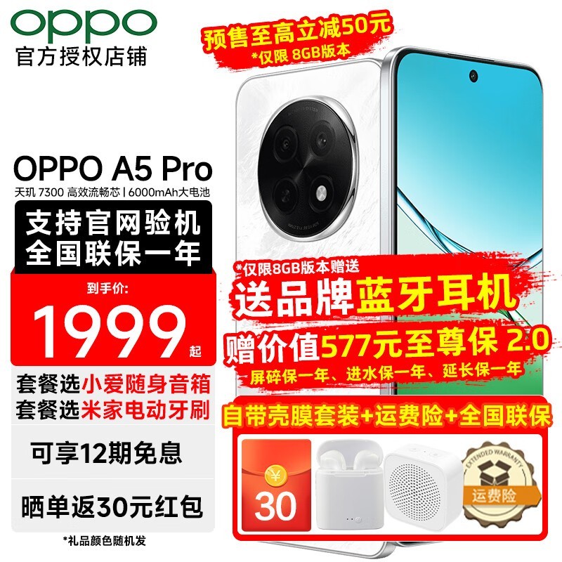 OPPO A5 Pro手机全新上市 活动价2149元（全文）_OPPO A520_手机市场-中关村在线