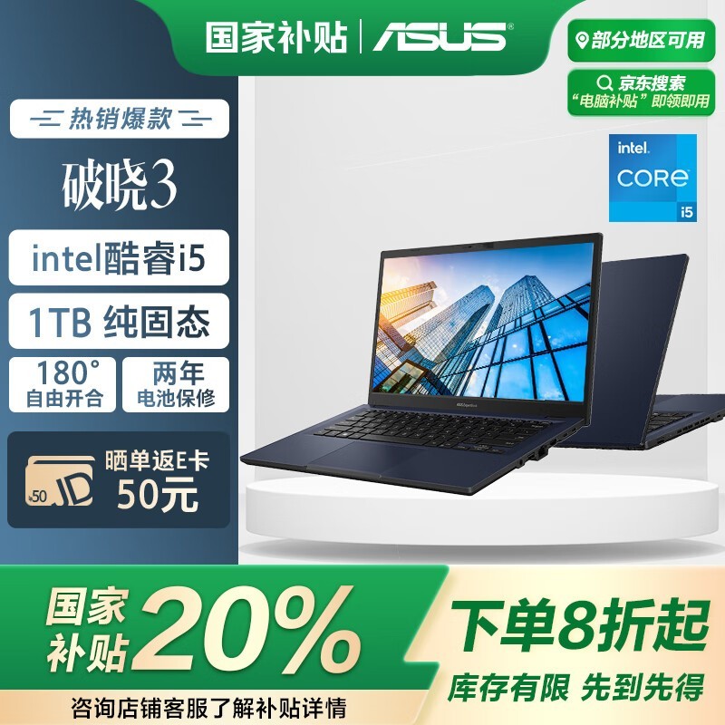 华硕ASUS14英寸轻薄本京东促销，到手2879元_笔记本导购-中关村在线