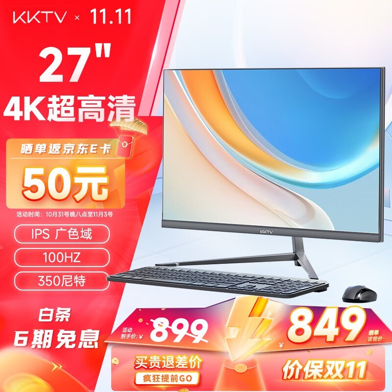 KKTV 27英寸 4K高刷显示器限时特惠829元_游戏硬件显示器-中关村在线