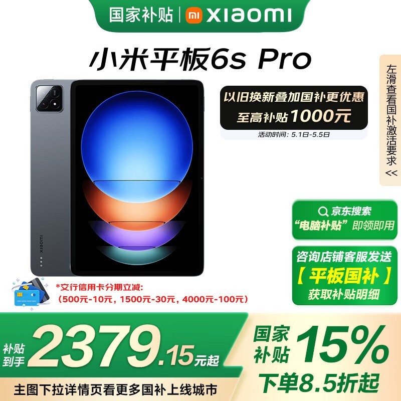 小米Xiaomi Pad 6S Pro 12.4英寸平板超值优惠_小米 平板6S Pro 12.4_笔记本导购-中关村在线