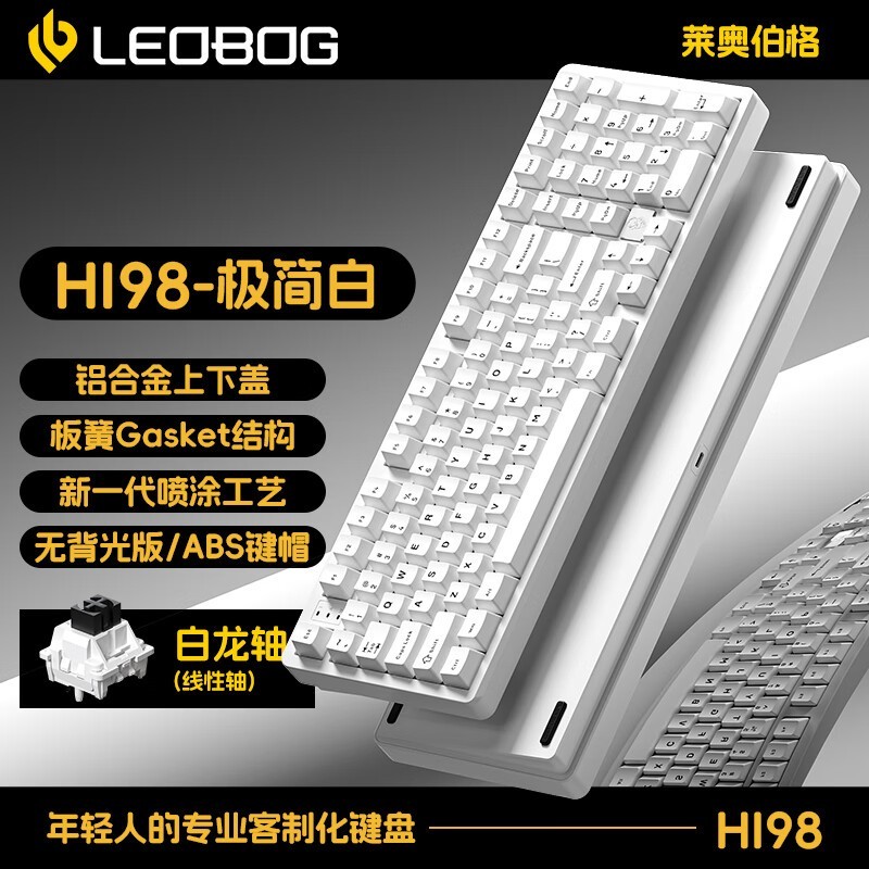 莱奥伯格Hi98机械键盘 高配版全彩背光键盘仅售249元_游戏硬件键鼠外设-中关村在线