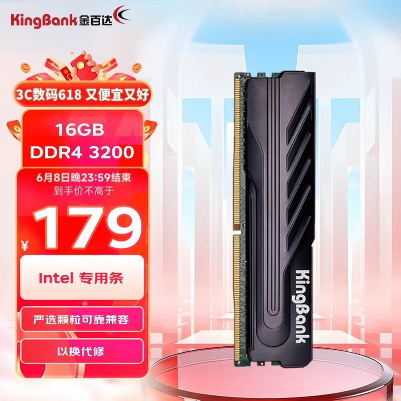 【手慢无】金百达黑爵系列DDR4 3200MHz内存条只要178元！_金百达 黑爵 8GB DDR4 3200_游戏硬件存储-中关村在线