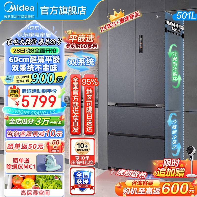 【手慢无】美的MR-526WUFPZE多门冰箱原价6799到手只要4551_家电冰箱-中关村在线