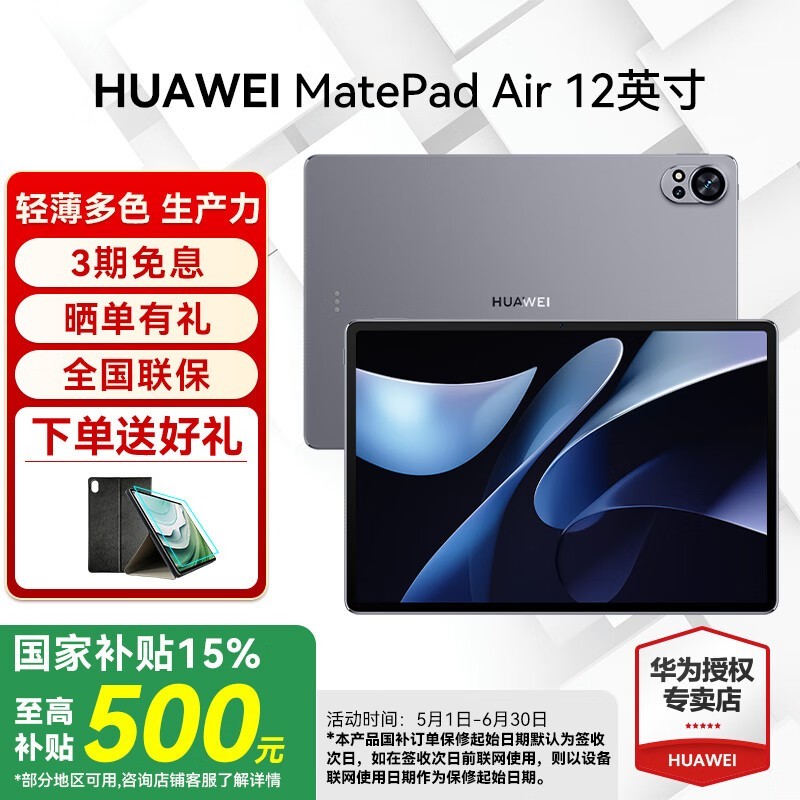 华为MatePad Air 12英寸平板电脑限时优惠价2166元_HUAWEI MatePad Air_笔记本导购-中关村在线