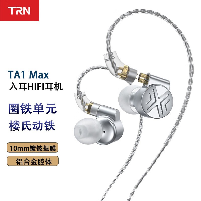 【手慢无】TRN TA1 Max：298元高端音质之选，动铁动圈结合的金属科技耳塞，专业降噪音乐良伴-TRN TA1 Max 无麦_耳机行情 ...