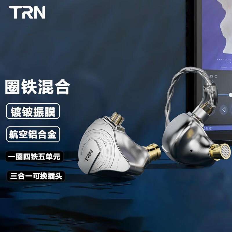【手慢无】探索音乐新境：TRNST5 TRN ST5 - 五单元圈铁耳机，20-20kHZ宽频HIFI音质，舒适入耳设计仅398元起-TRN ...
